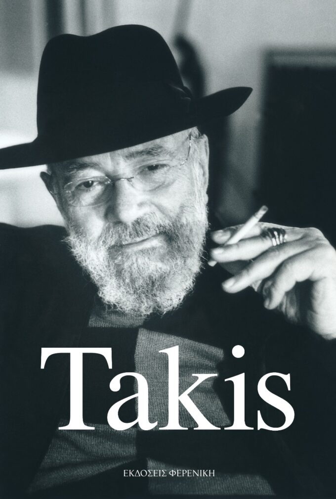 Takis – Εκδόσεις Φερενίκη